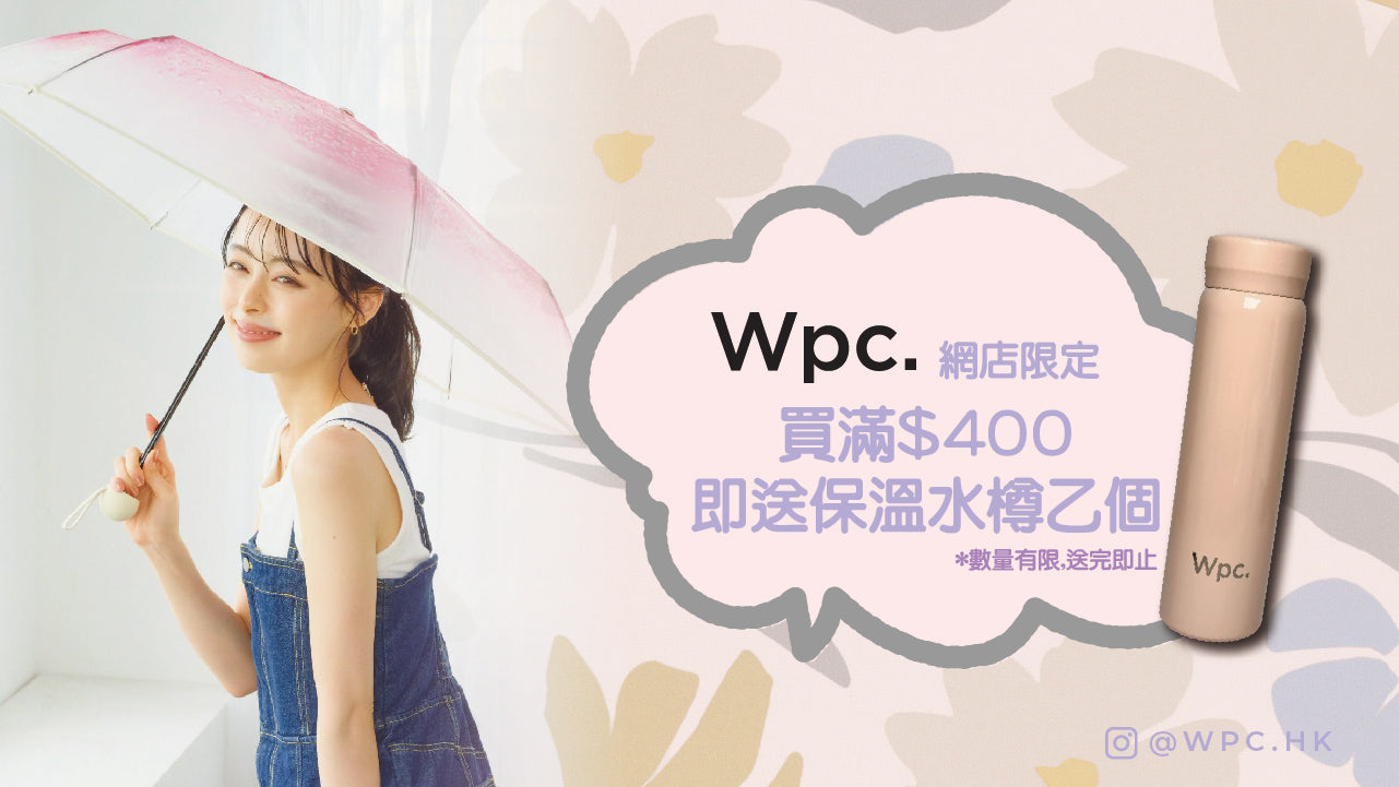 Wpc. 香港網上商店 – wpc-store.hk